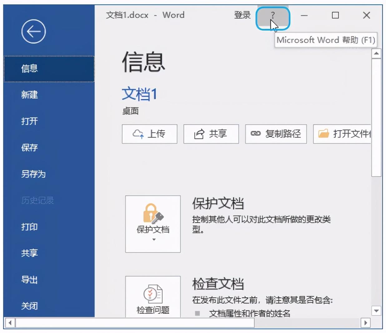 用Word有障碍？Word自带的“帮助”功能你用过吗？ - 知乎