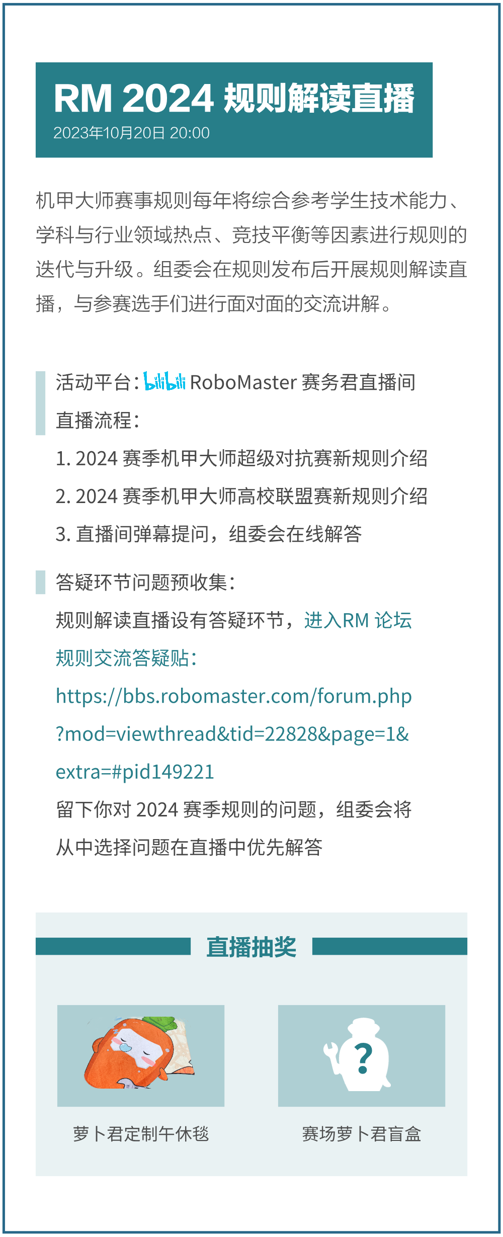 RoboMaster 2024 正式启动 - 知乎