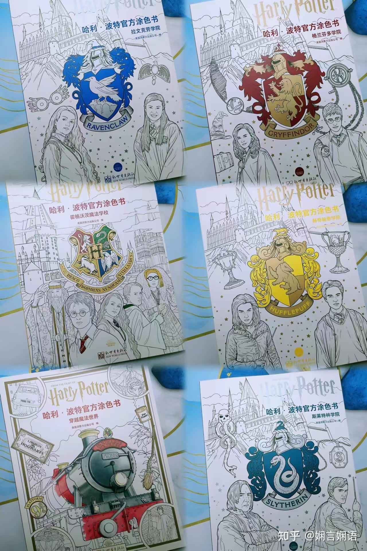哈利波特迷必备，提高作业效率的魔法涂色书 - 知乎