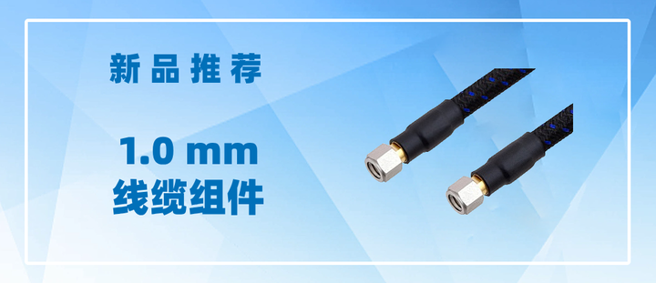 Pasternack 推出 1.0 mm 线缆组件 - 知乎