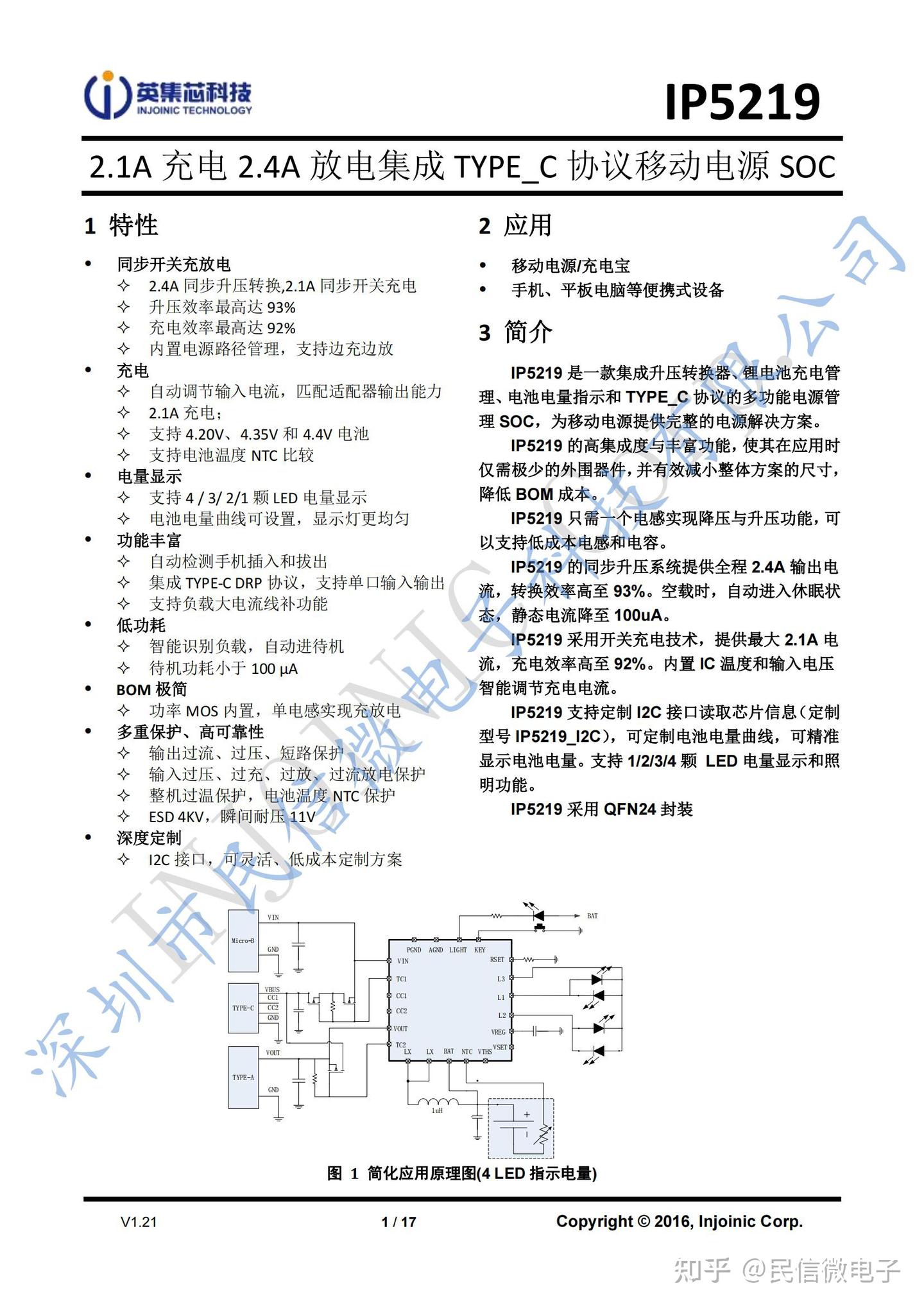 英集芯IP5219 2.1A 充电 2.4A 放电集成 TYPE_C 协议移动电源 SOC民信微 - 知乎