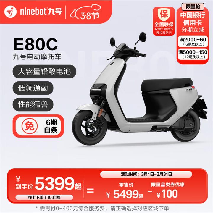 九号e80c电动车（九号电动摩托车E80C）怎么样？体验八天优缺点评测