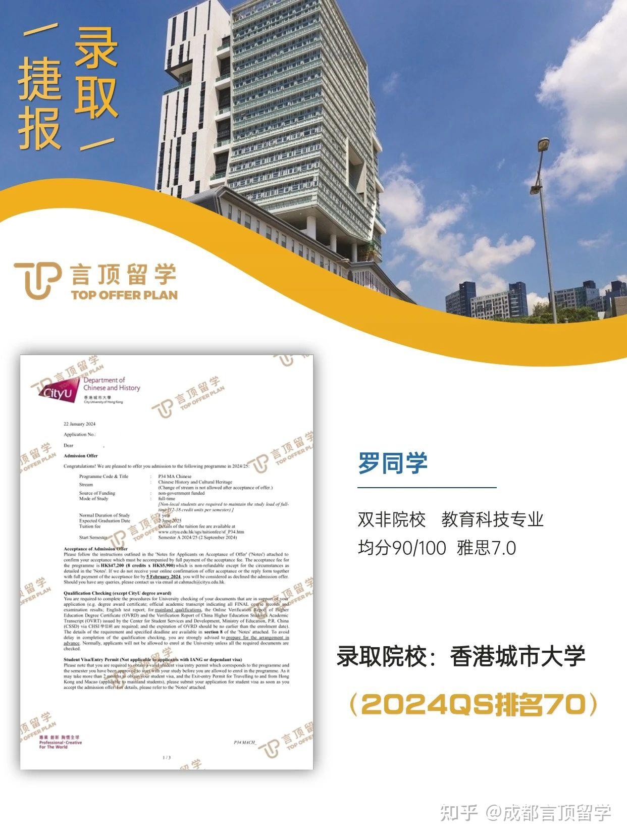 24fall言顶学员分享 | 嘎嘎乐！双非背景的我也拿到港大offer了 - 知乎