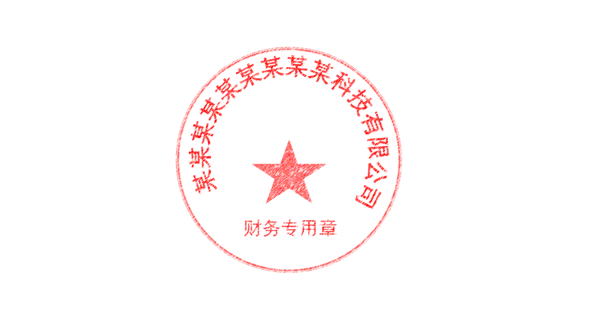 PPT教程：教你30秒制作电子公章效果 - 知乎