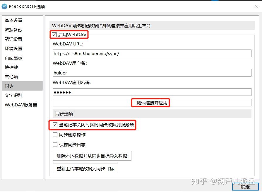 WebDAV之葫芦儿·派盘+BookxNote - 知乎