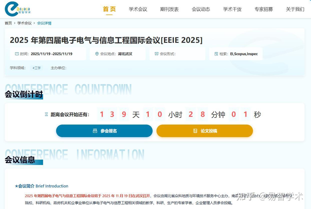 EI会议征稿｜2025 年第四届电子电气与信息工程国际会议[EEIE 2025] - 知乎