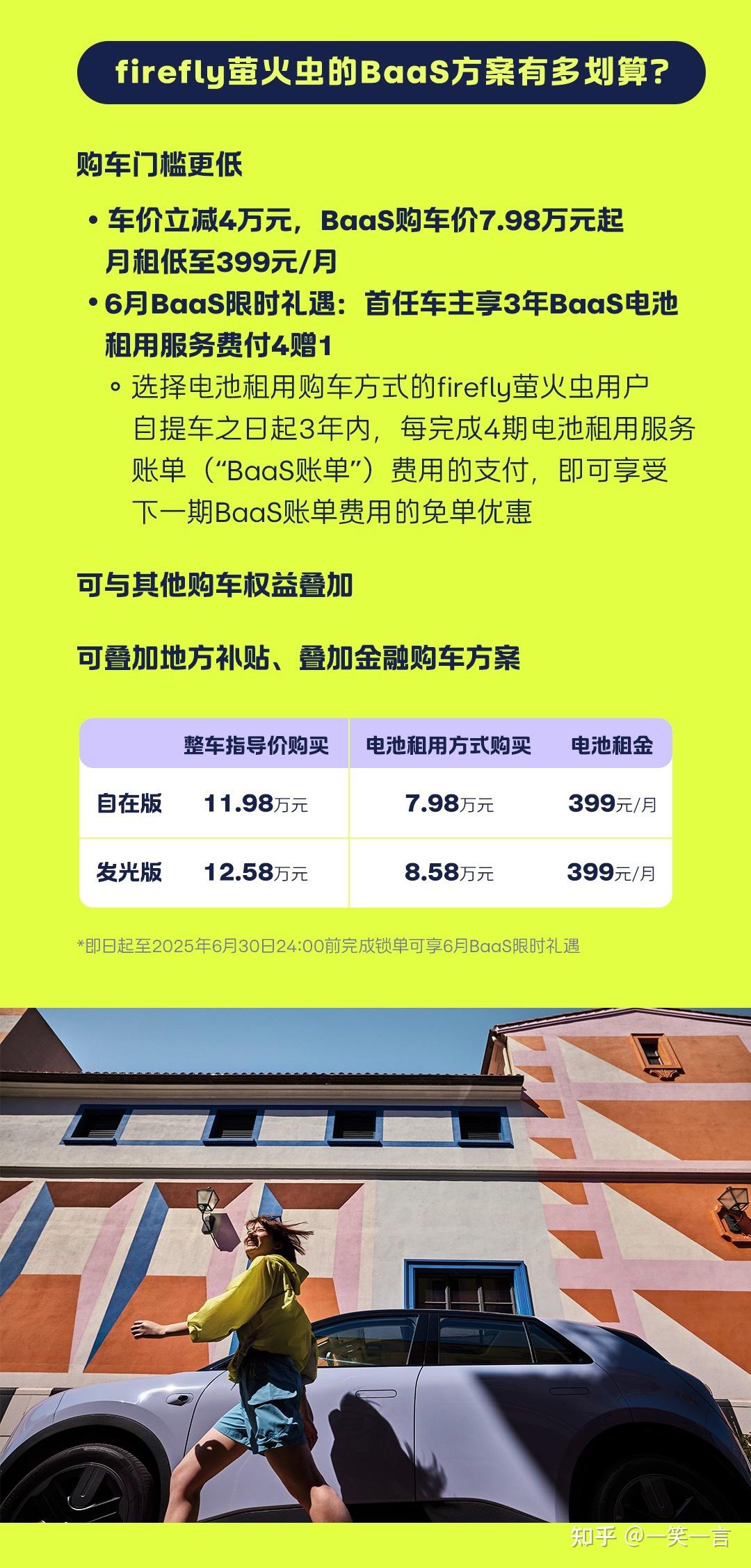 萤火虫BaaS电池租用发布,7.98万可以买车了 - 知乎