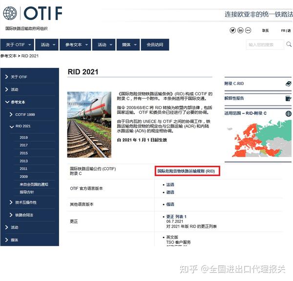 【商品检验】那些事关危险货物运输的国际公约、国际规则哪里找？（下篇） - 知乎