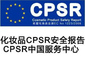 化妆品洁肤水怎么办理CPSR安全报告？什么是CPSR安全报告、什么是CPSR？ - 知乎
