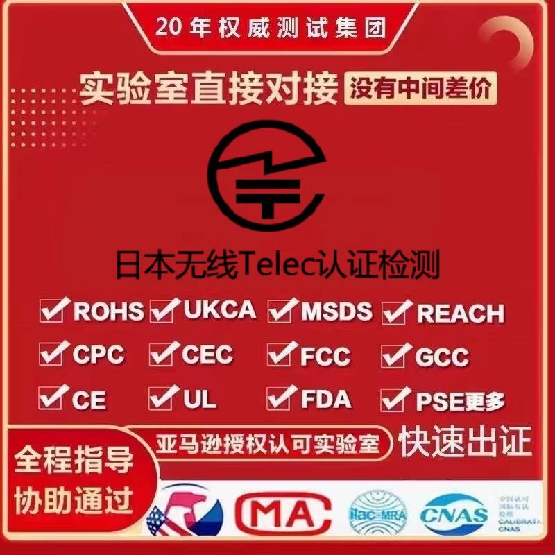日本通讯产品测试标准解析,TELEC认证标准与JATE认证标准区分介绍 - 知乎