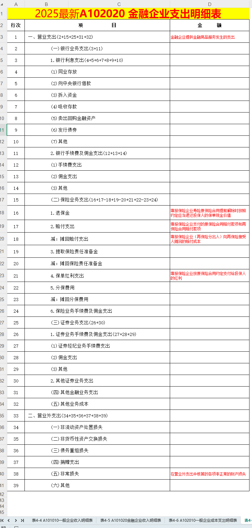 最新35张企业所得税年度纳税申报表模板及填报说明，帮你理清思路 - 知乎