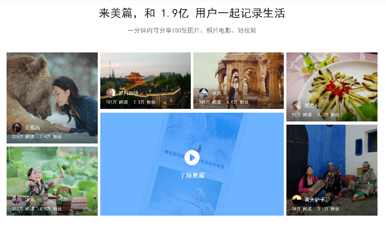 酷站推荐 - meipian.cn - 美篇 | 好用的图文创作分享应用 - 知乎