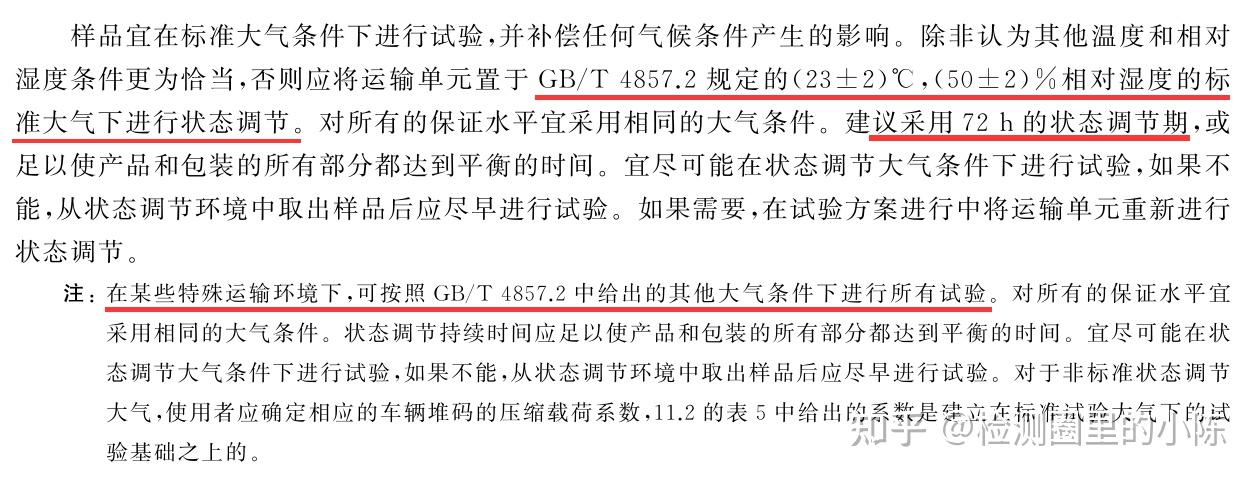 YY/T 0681.15 无菌医疗器械包装运输测试 - 知乎