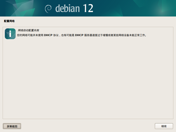 Debian 12 安装、配置和使用（二） - 知乎