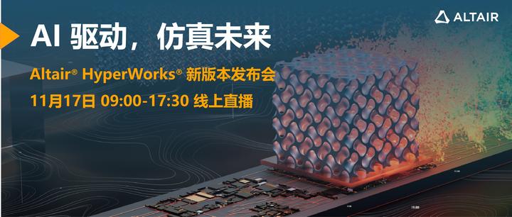Altair 宣布发布 Altair HyperWorks 2023，新版本有哪些增强功能？ - 知乎