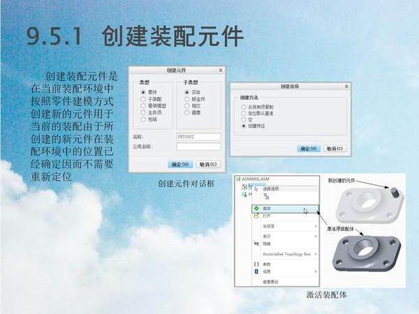 Creo/Proe基础教程-装配设计 - 知乎