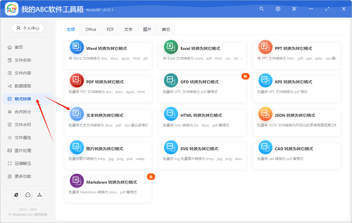 如何将 TXT 文本格式转换为 JPG、PNG、BMP 图片格式 - 知乎