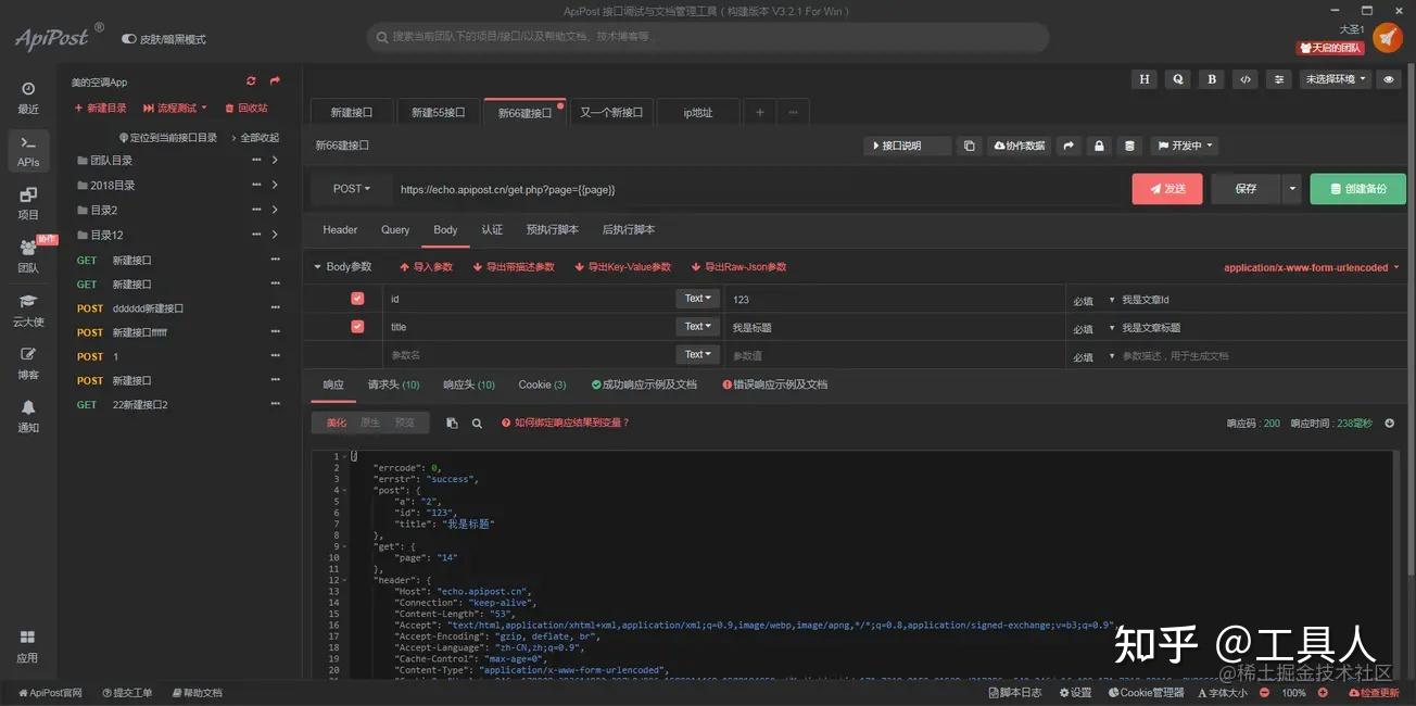 使用apipost工具快速生成在线接口文档 - 知乎