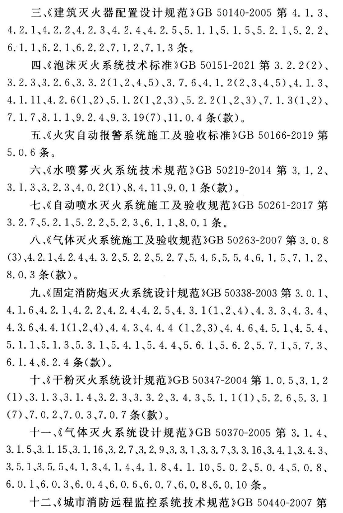 GB 50116-2013 自动火灾报警设计规范（附条文说明） - 知乎