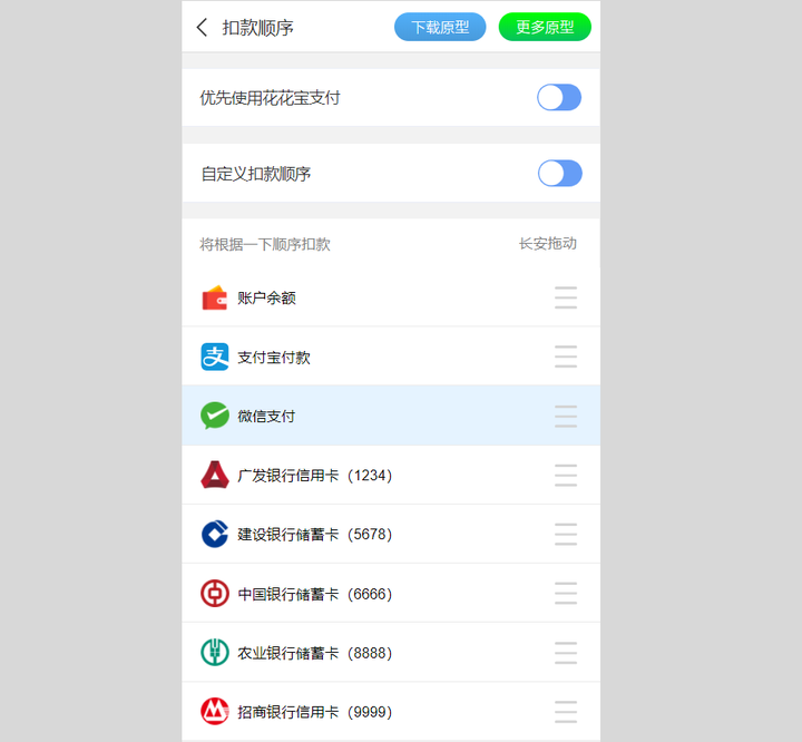 【axure高保真原型】拖动排序——扣款顺序案例 知乎 