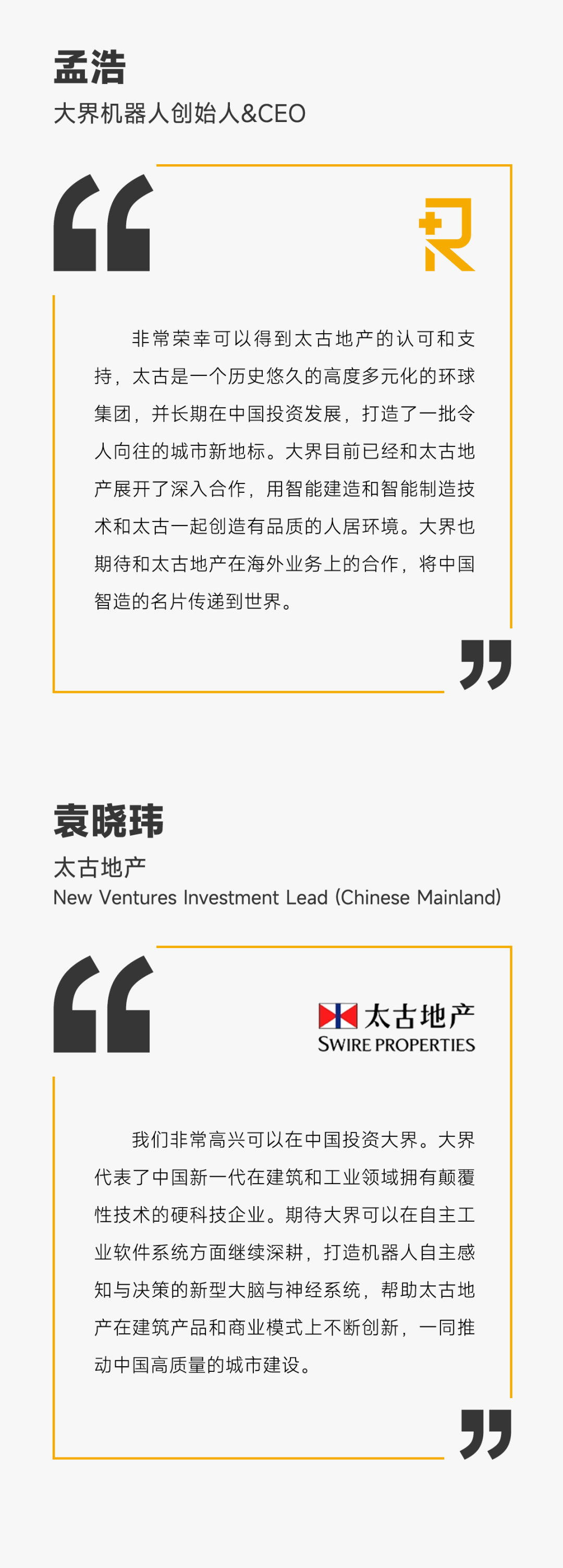 太古地产完成对大界机器人战略投资 知乎
