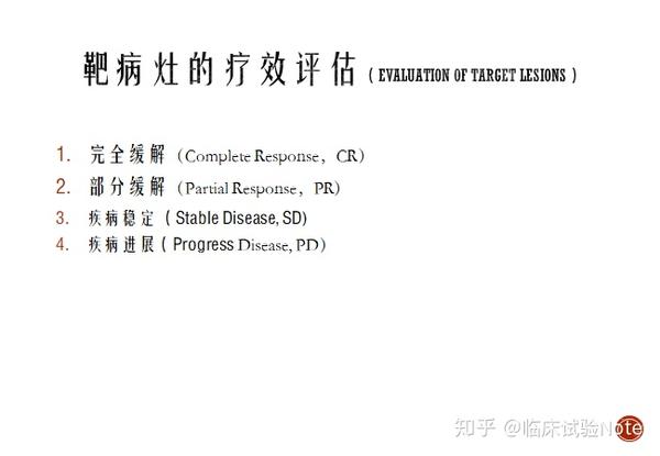 RECIST（v1.1）— 实体瘤疗效评估标准 4 - 知乎