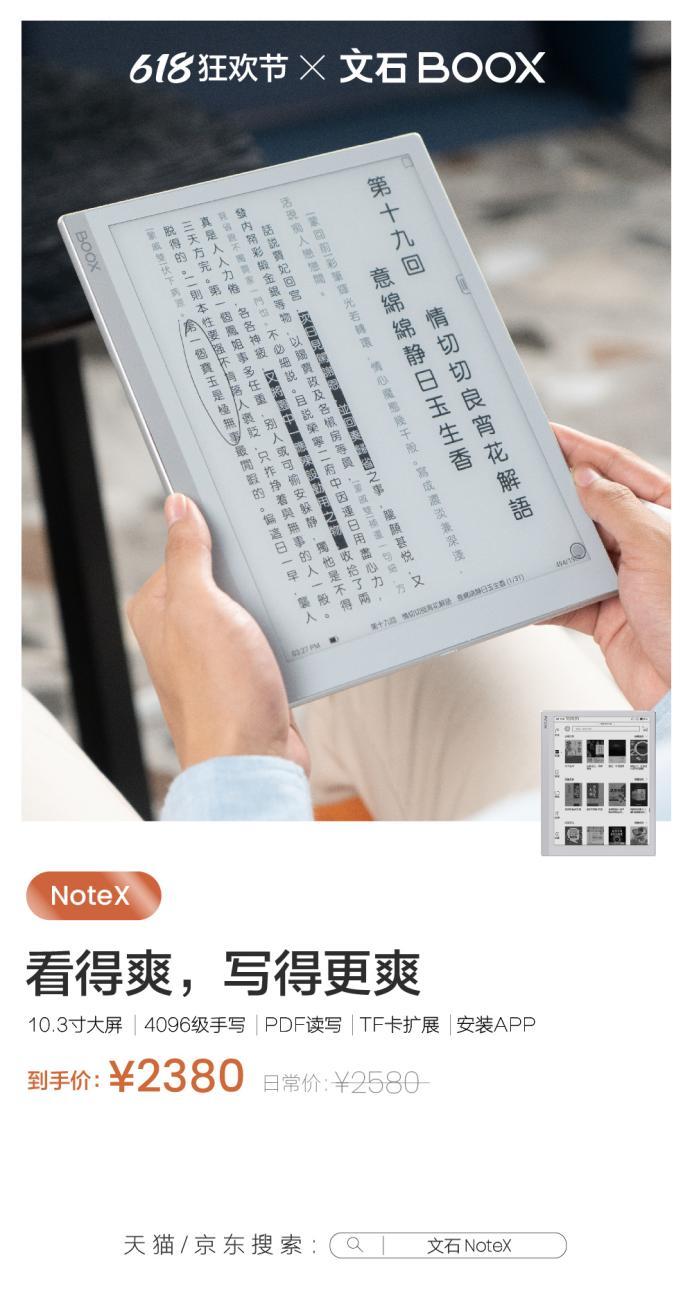 今年618大屏电纸书什么品牌的好？文石BOOX Note系列就是版本答案！ - 知乎