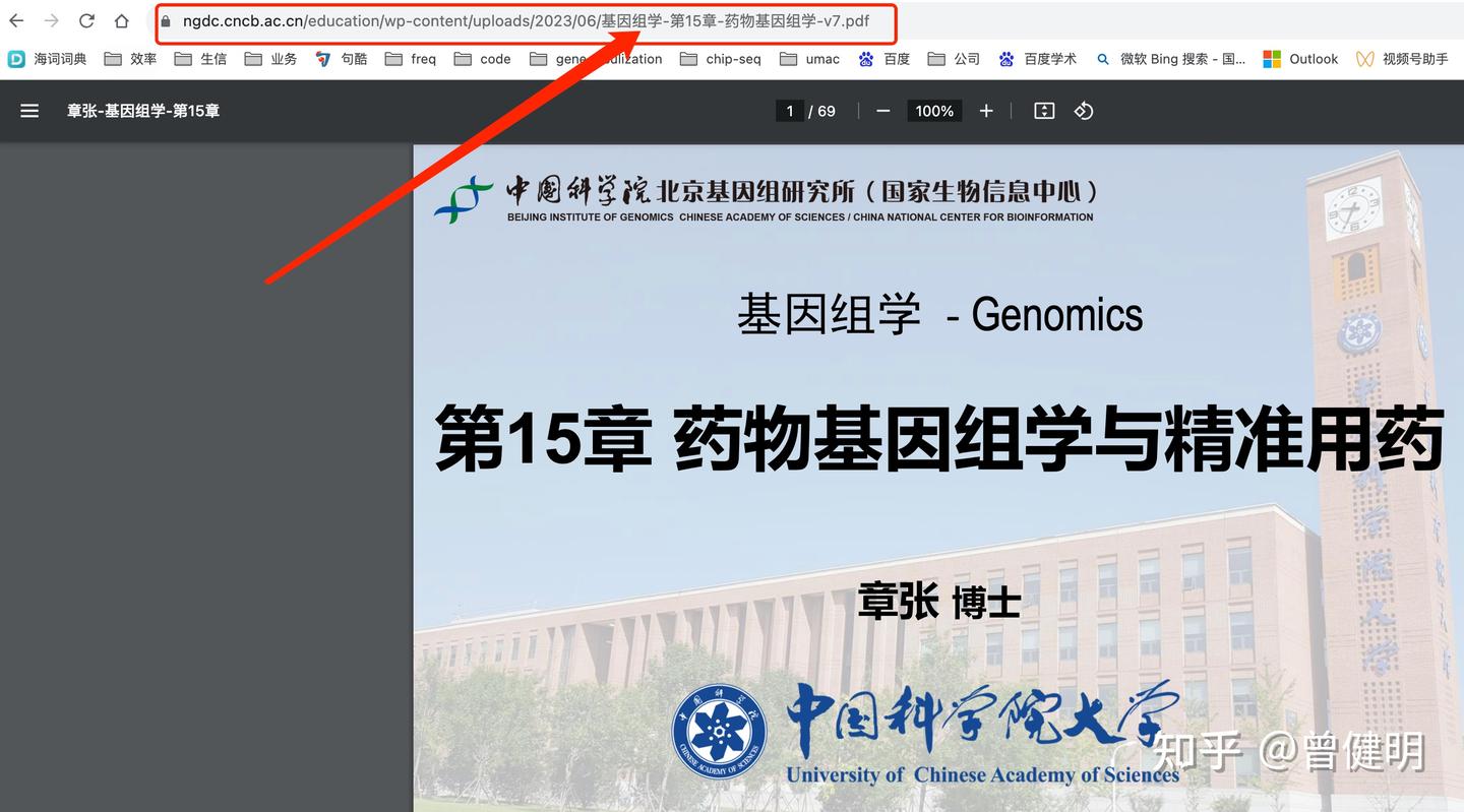 中国科学院大学的2023的基因组学授课视频和PPT - 知乎