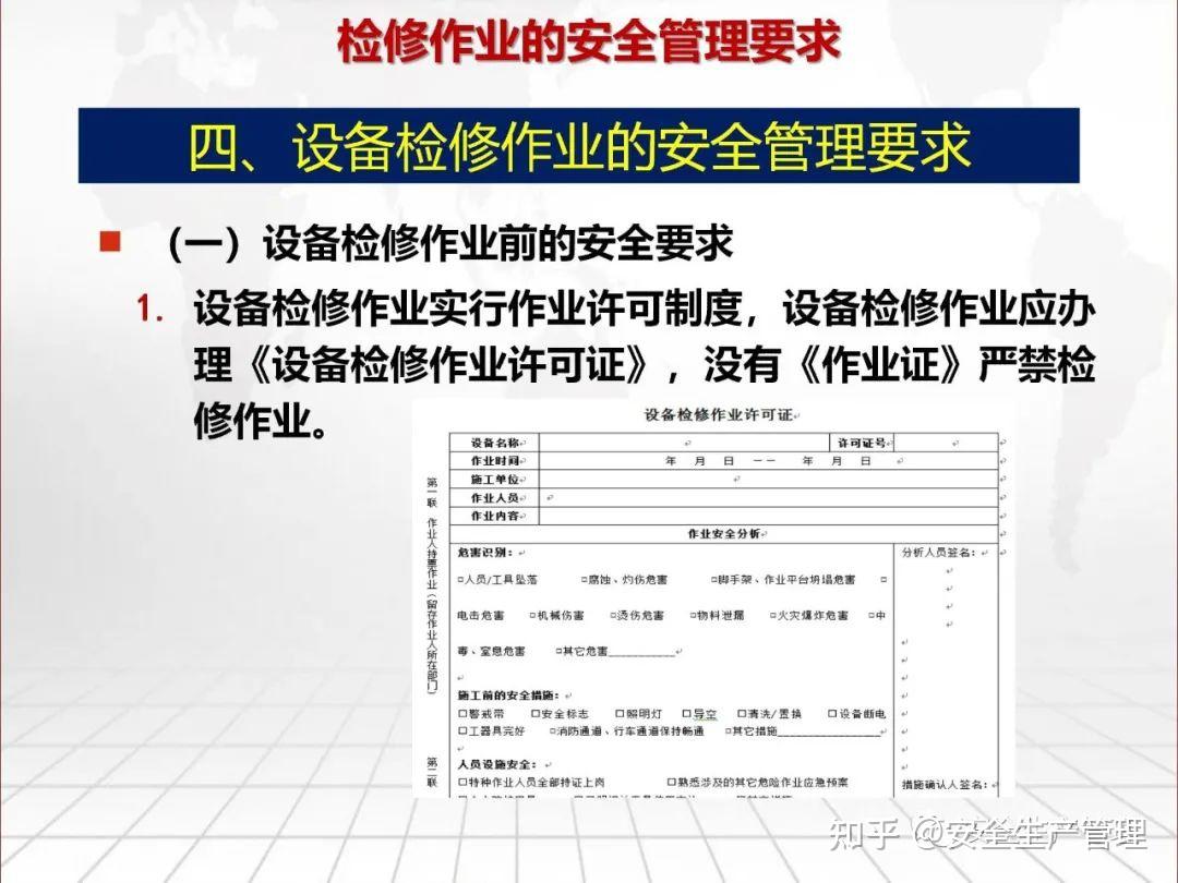 设备检修作业hse管理标准(54页) 知乎