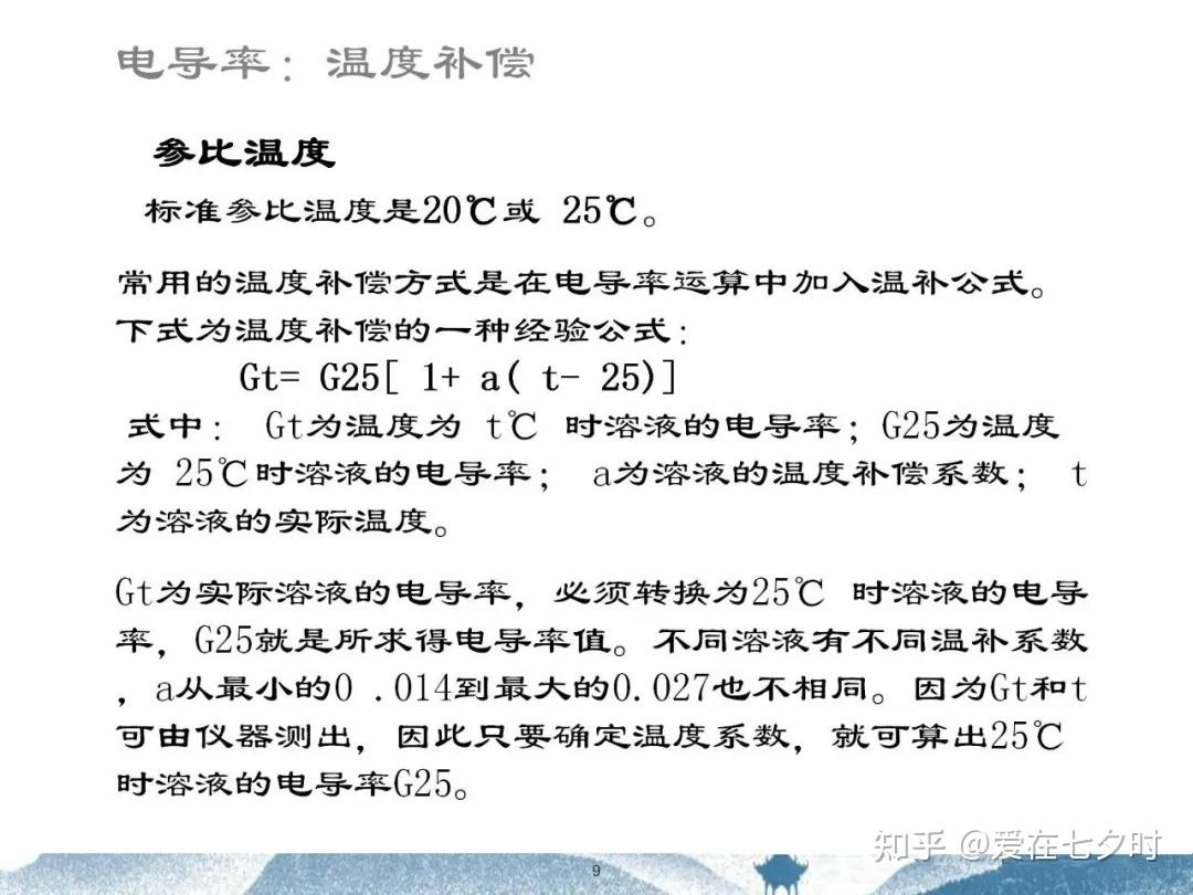 关于“电导率测量”技术的详解； - 知乎