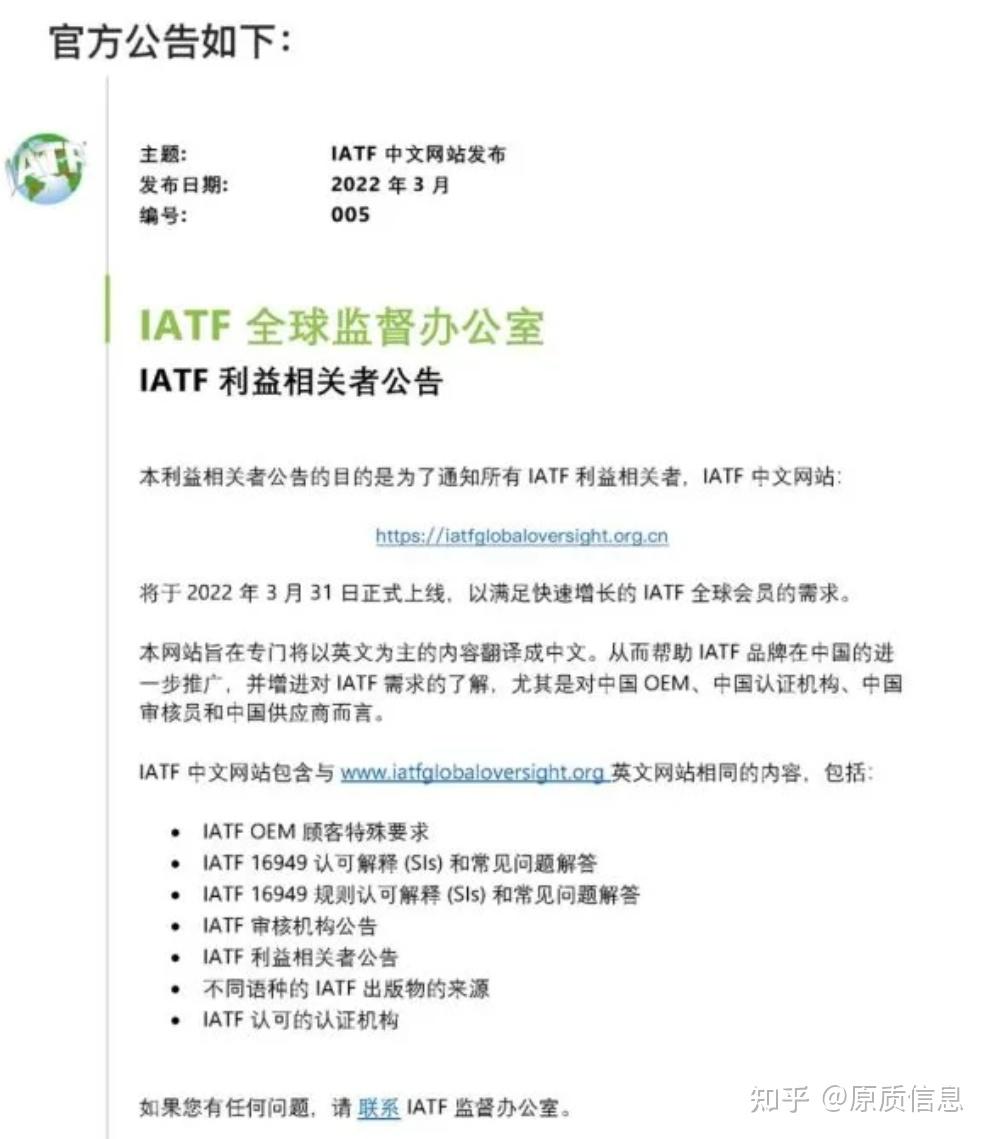 IATF中文官方网站2022-3-31日正式发布使用了！ - 知乎