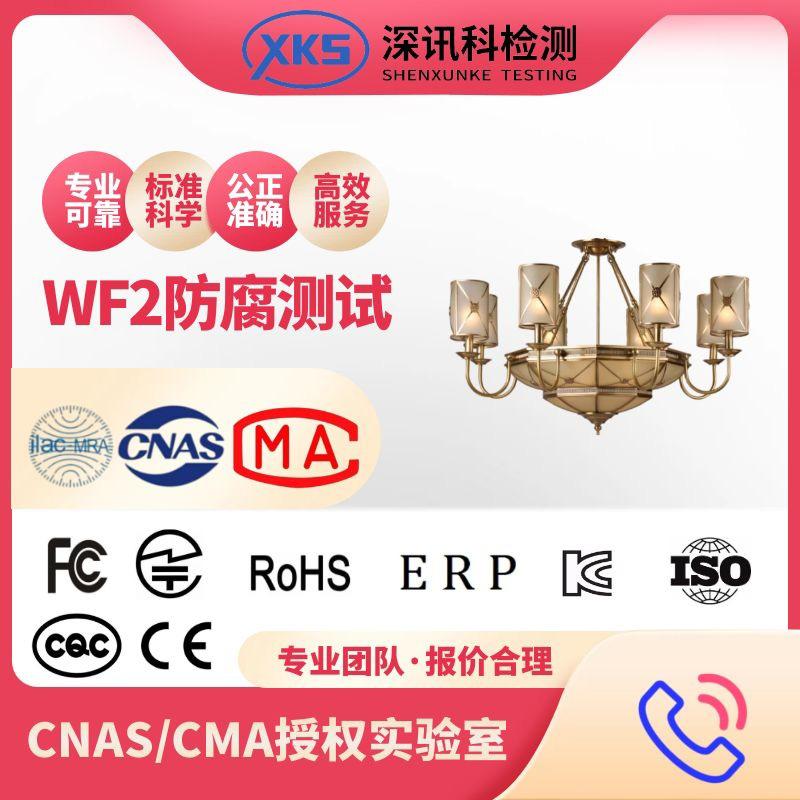 哪里可以申请WF2防腐等级认证？ - 知乎