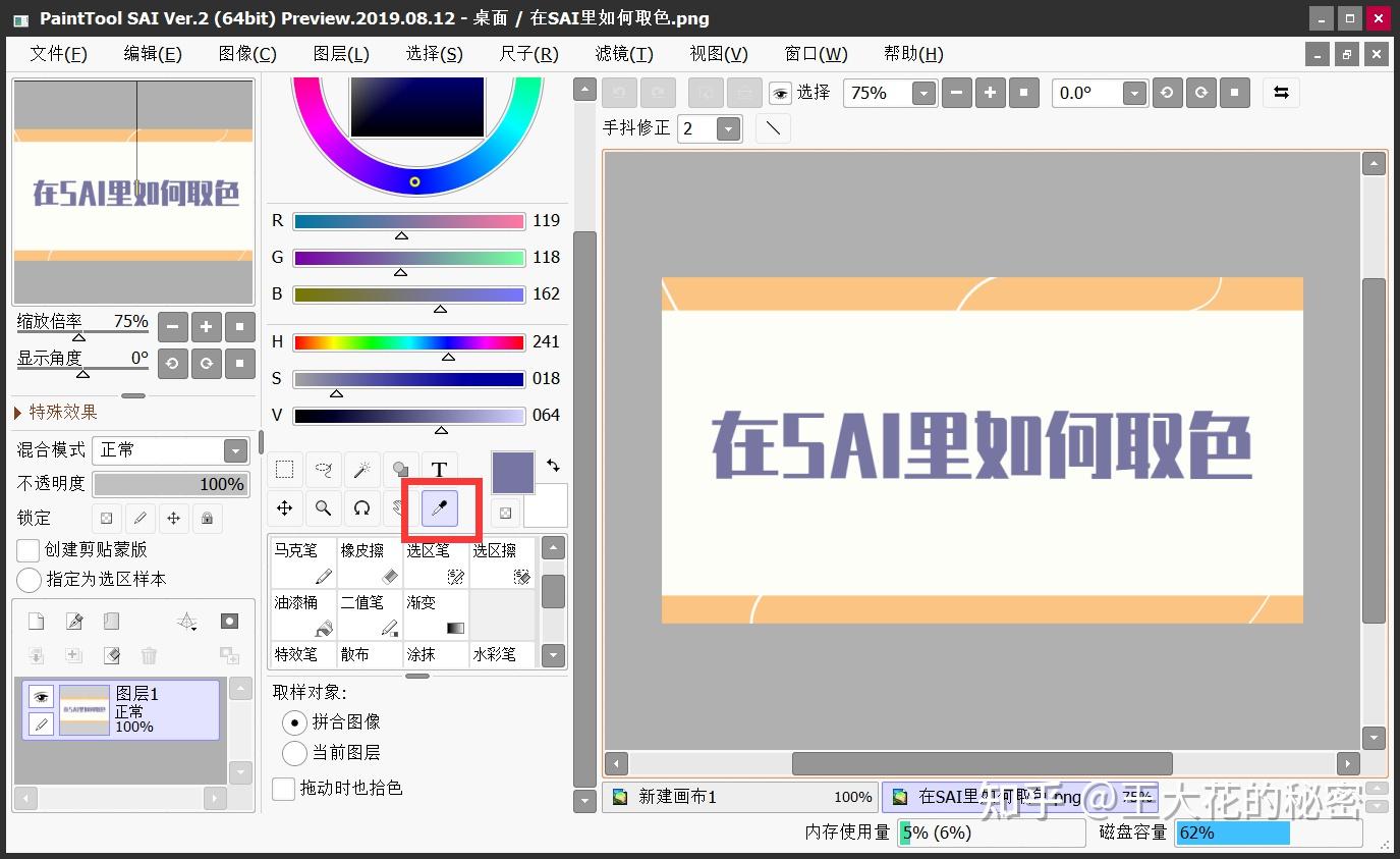 在SAI里如何取色？按照这个步骤操作即可 - 知乎