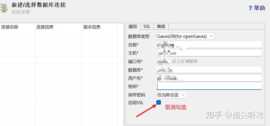 使用TPDSS连接GaussDB数据库 - 知乎