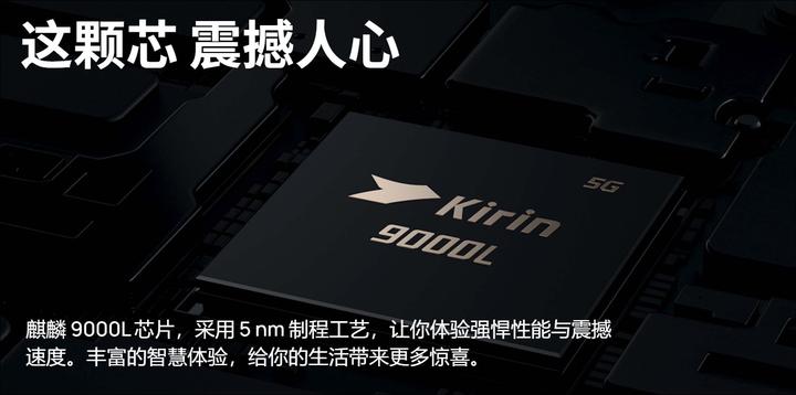 8核缩水变6核？华为末代旗舰麒麟9000L跑分曝光！ - 知乎