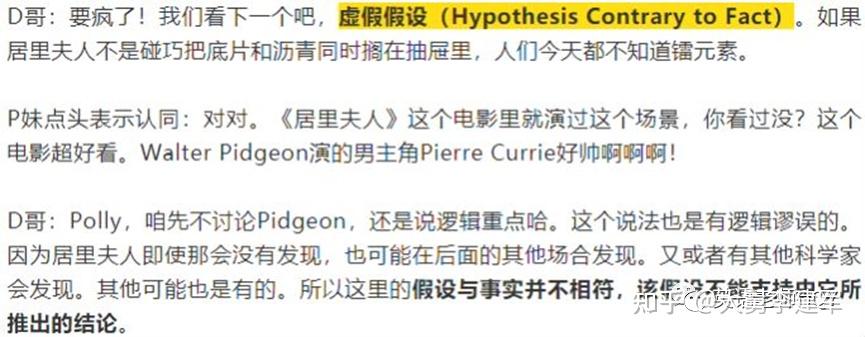 33 学术写作logical fallacies - 10 Hypothesis Contrary to Fact（虚假假设） - 知乎