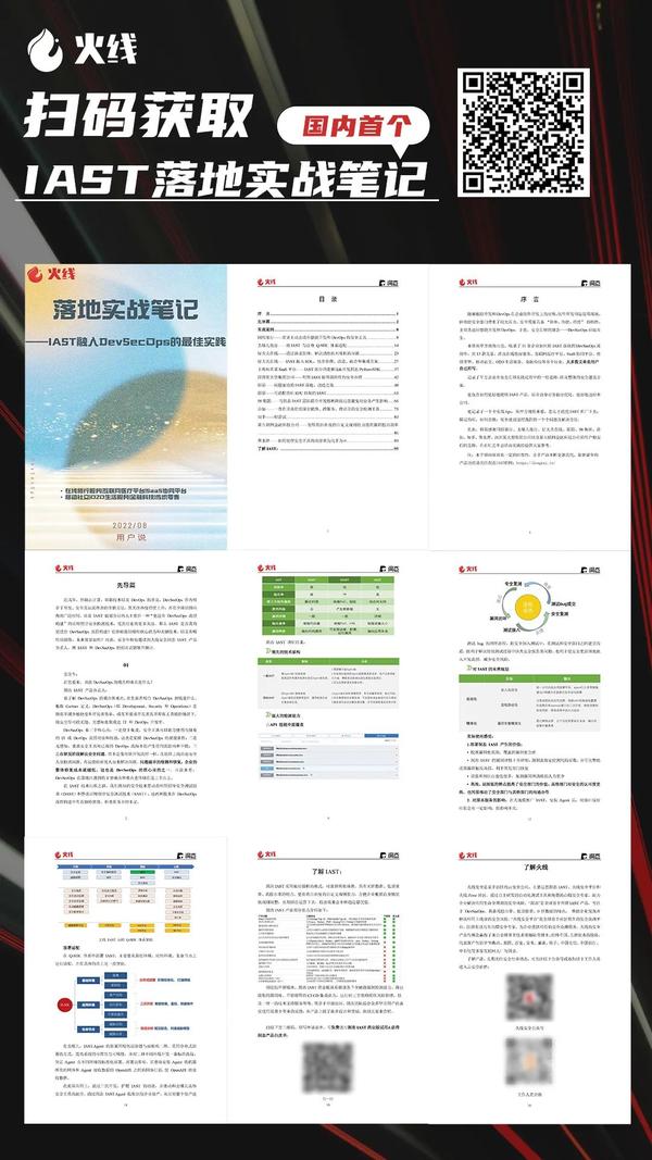 洞态IAST证券行业落地实践 - 知乎