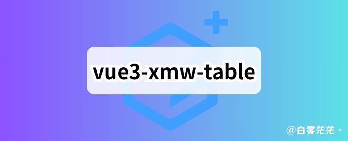 基于 Vue3 + Element-plus 封装的 Table 组件 - 知乎