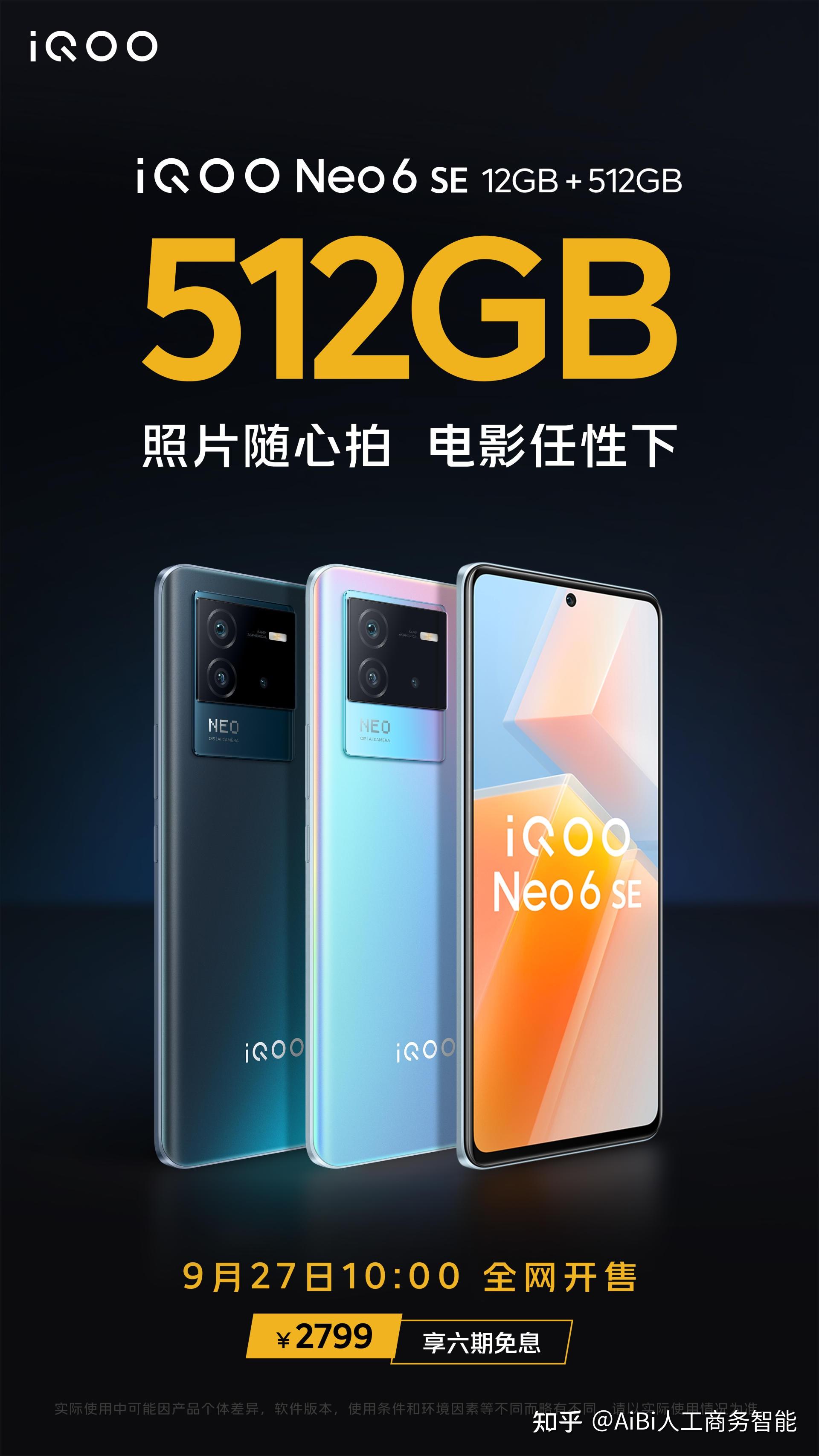 iQOO Neo6 SE 512GB版本2799，你能买到最便宜的超大内存手机 - 知乎