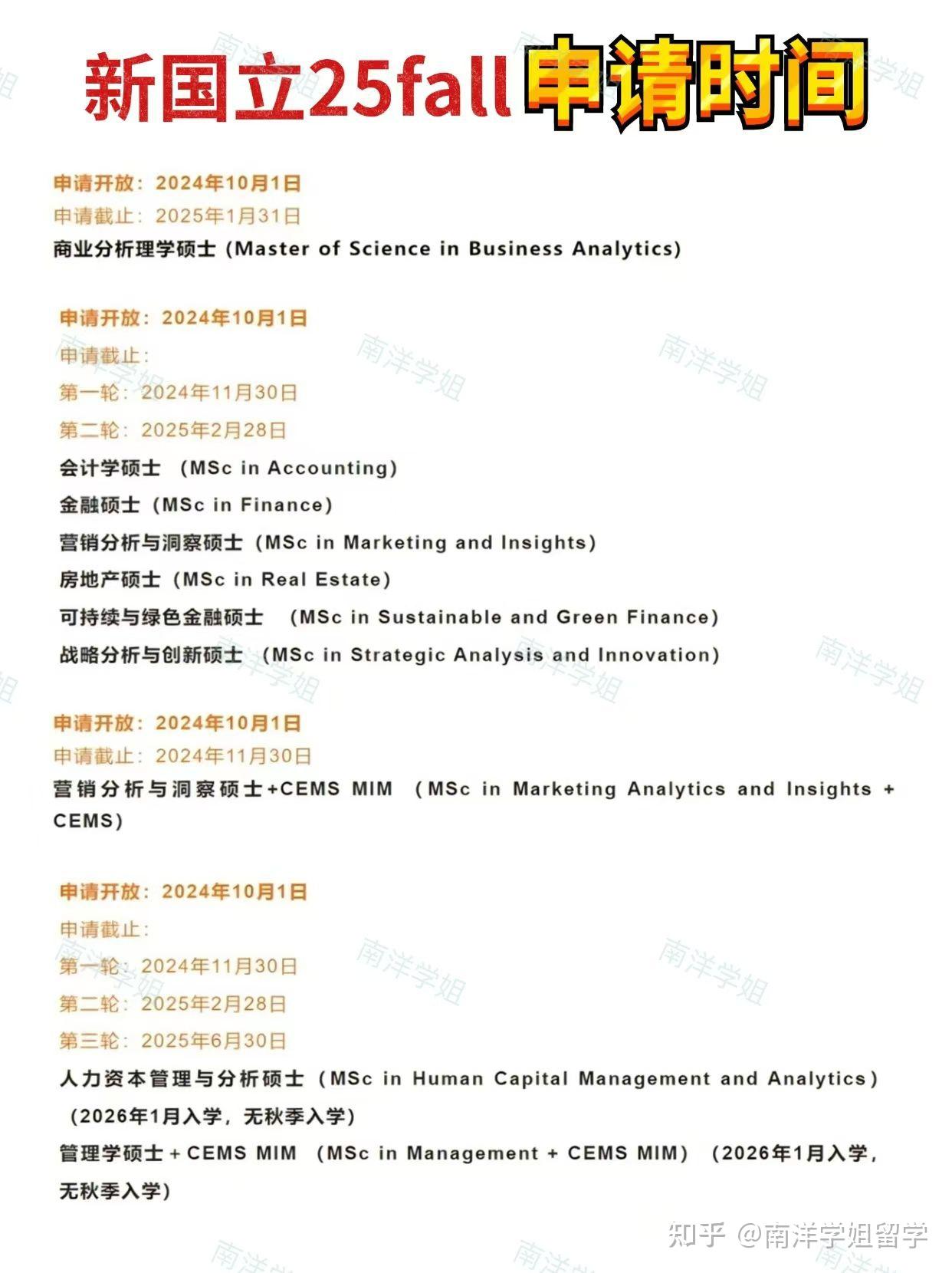 12.4更新！新国立25fall申请时间汇总！ - 知乎