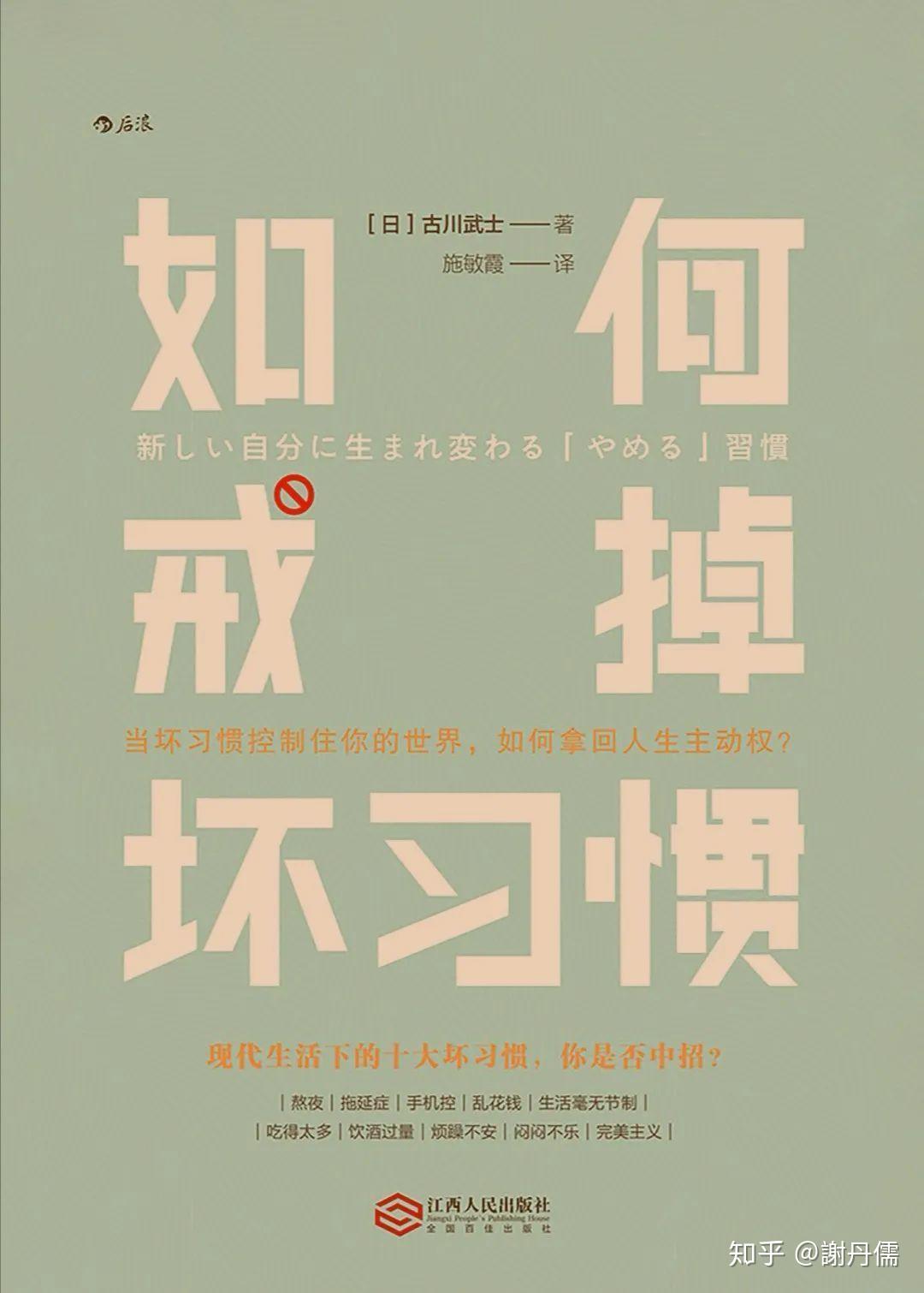 想要摆脱坏习惯,无从下手怎么办?”丨《如何戒掉坏习惯》