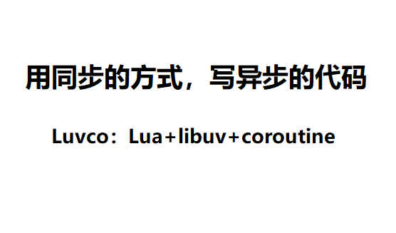 Lua Libuv Coroutine 动手写个go风格的有栈协程运行时 一 知乎