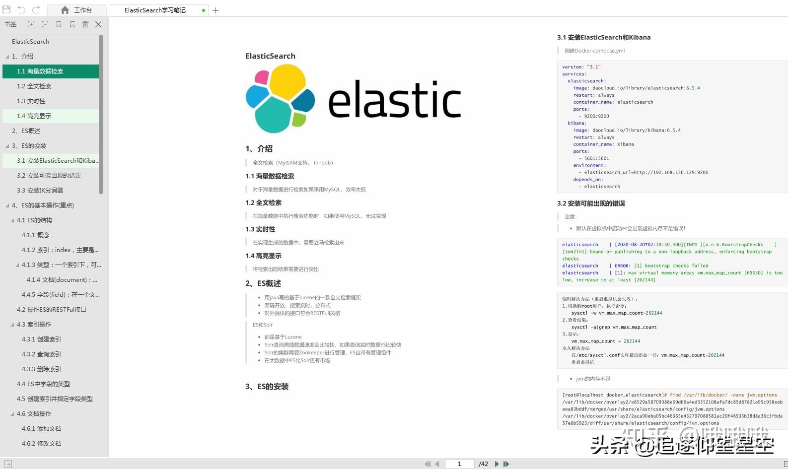 彩印图文版《Elasticsearch实战》文档，阿里内部共享，堪称精品 - 知乎
