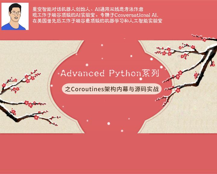 advanced Python系列之coroutines架构与源码实战 在server中使用手动实现的event Loop框架代码实战及运行