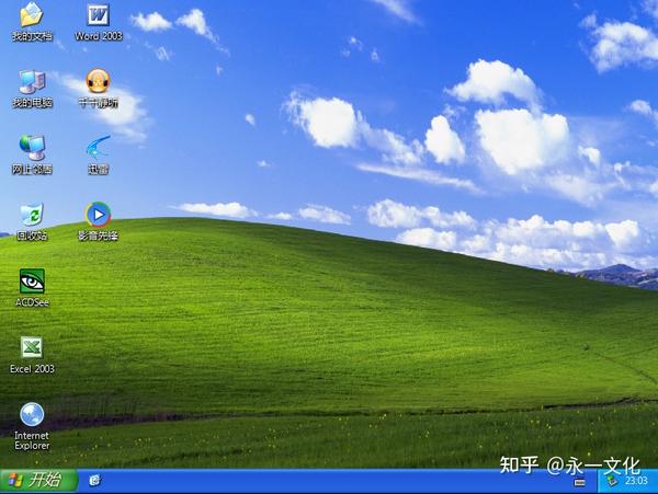 太美！太惊艳！重温经典：Windows XP SP3经典情怀CD版2023.0310 - 知乎