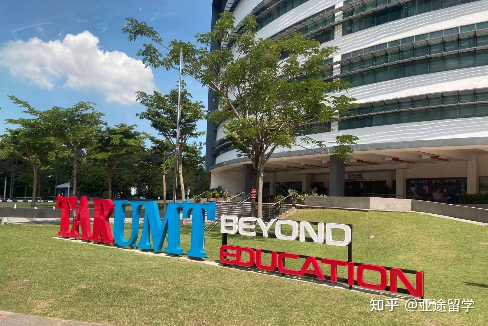 马来西亚-拉曼大学 - 知乎