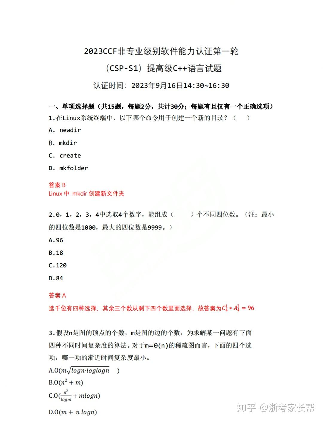 2023年CSP-J/S初赛试题及答案出炉（附信息学竞赛历年试题答案） - 知乎