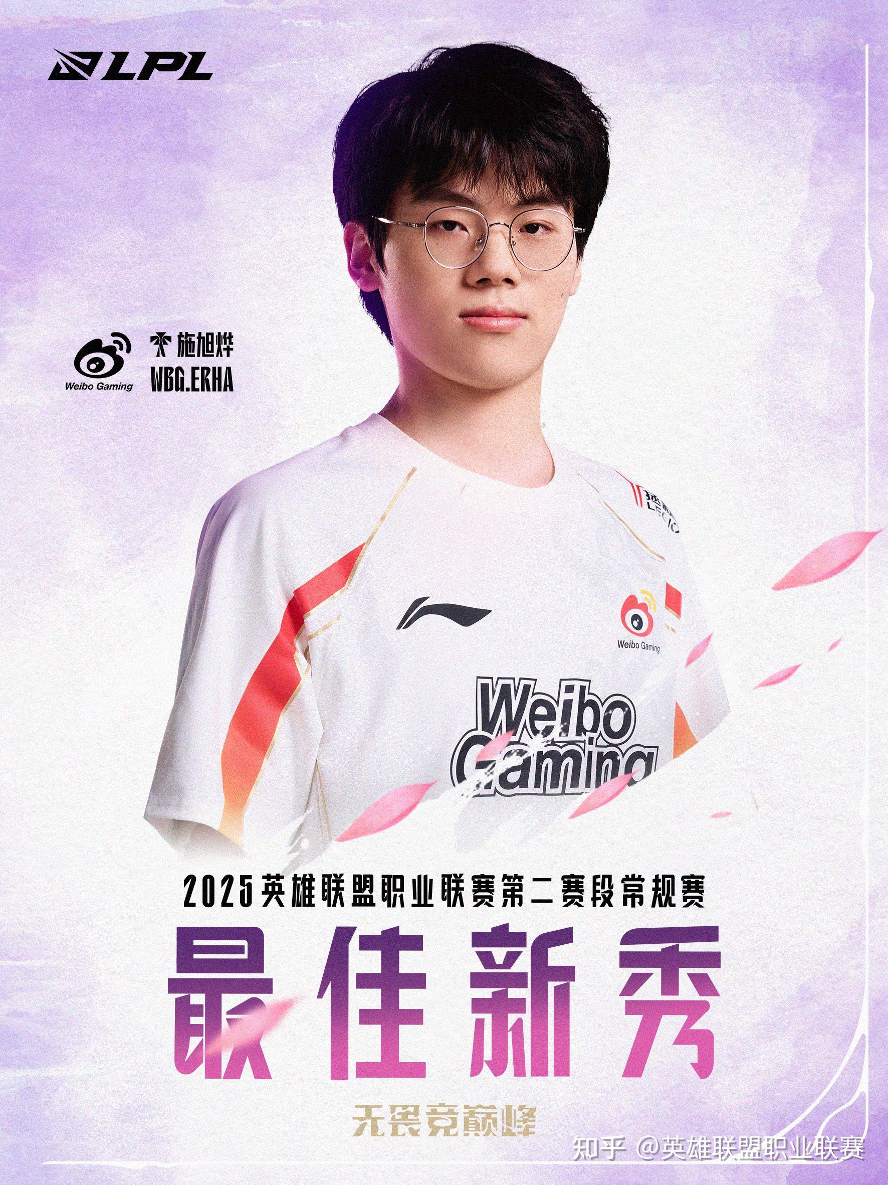2025LPL第二赛段常规赛MVP、最佳新秀、最佳阵容、最佳教练组公布 - 知乎