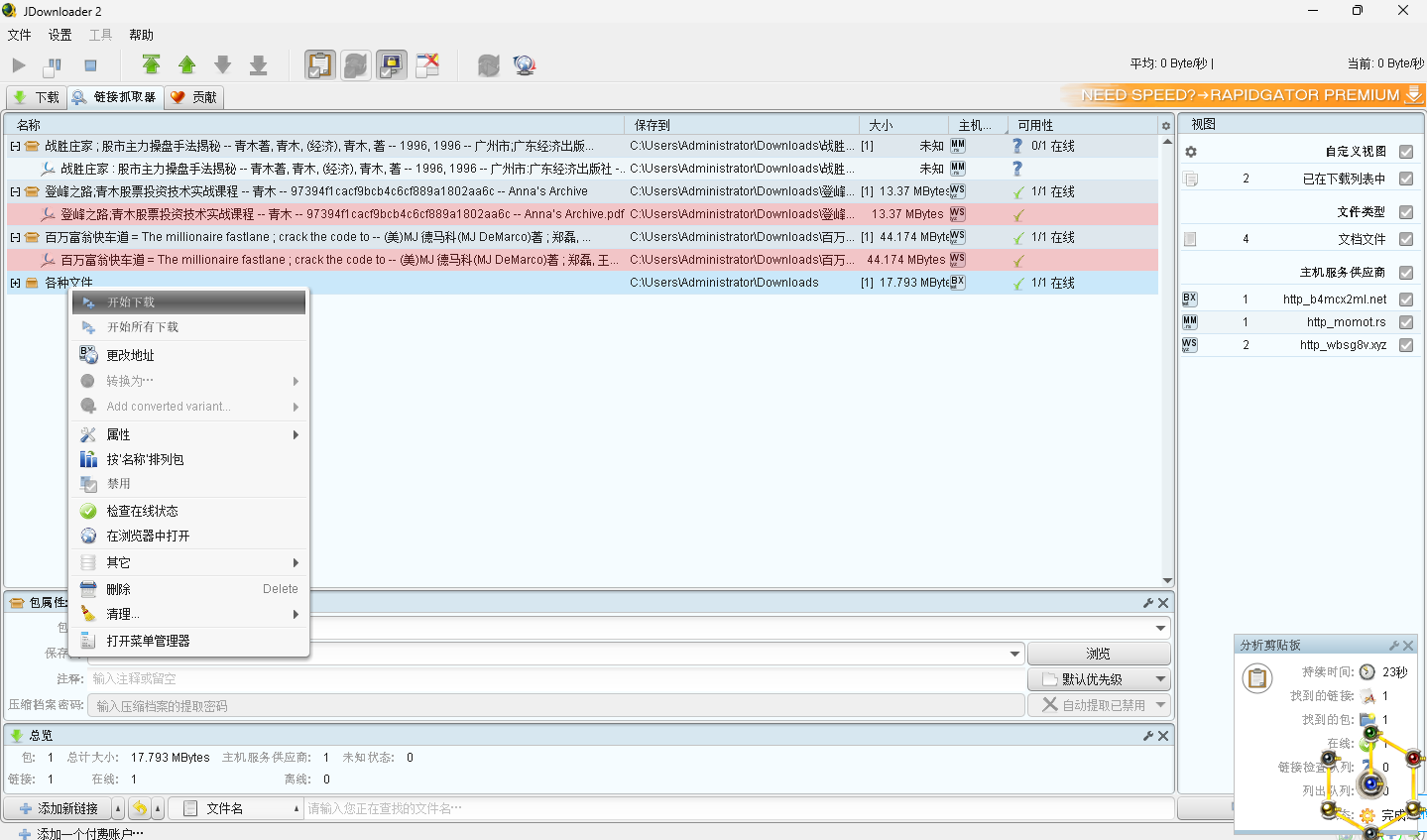 JDownloader 2用法笔记 - 知乎