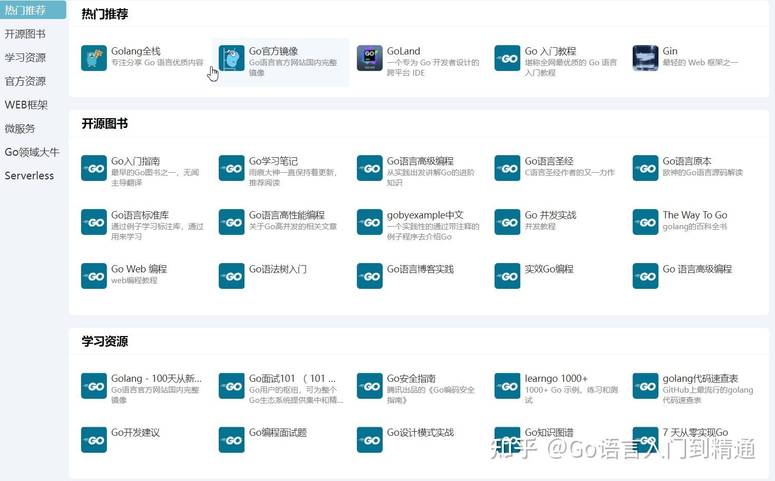 Go语言后端开发如何规划学习路线？ - 知乎